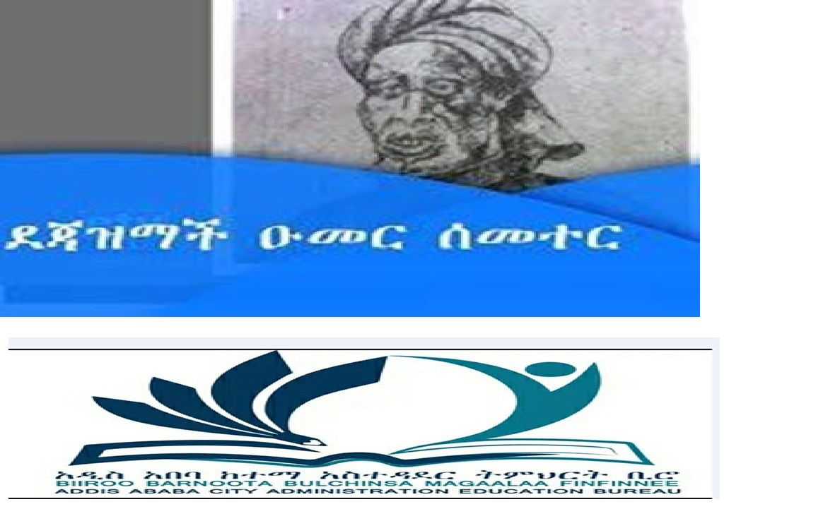Dejazmach umer semeter secondary school