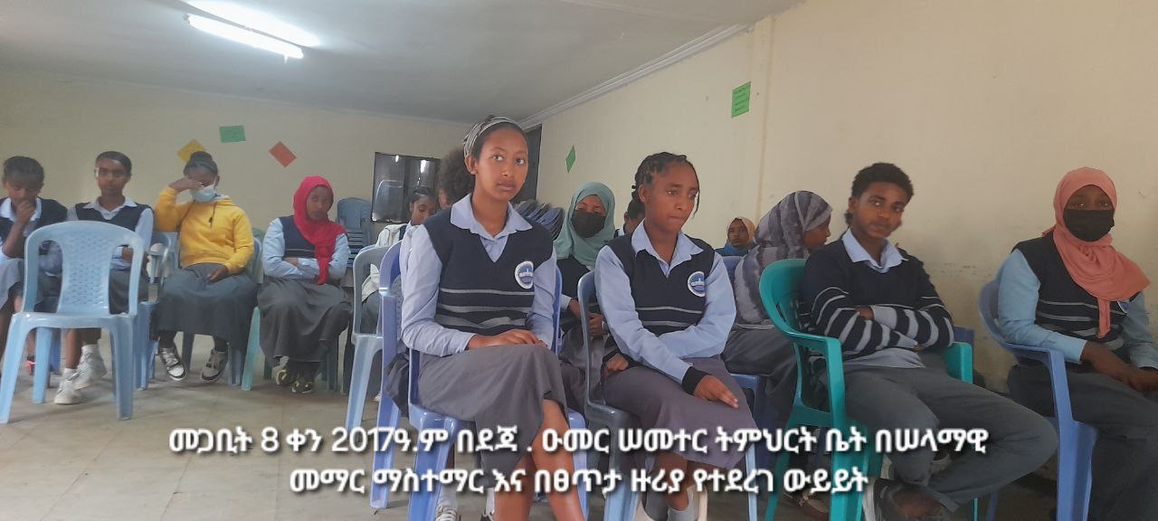 Dejazmach umer semeter secondary school